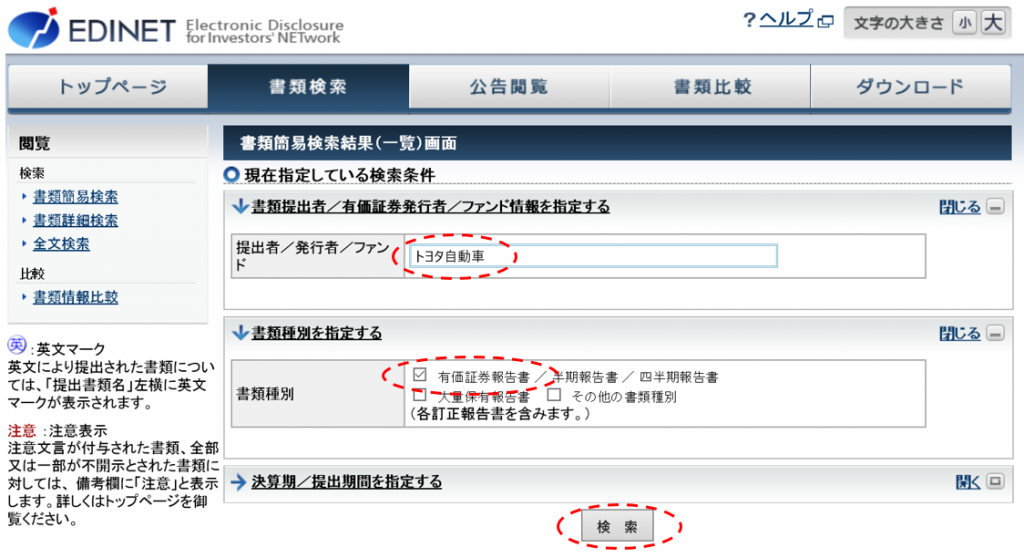 EDINETに掲載される開示書類とその内容を把握する – 経理業界ナビ